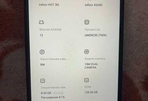 Infinix NOTE 30i, 8/128 ГБ