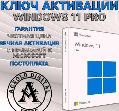 Ключ активации Windows 11 Pro