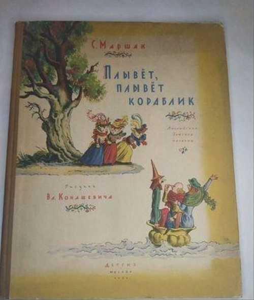 Редкие детские. Широкоформатные. 1956