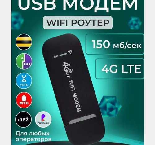 USB Модем 4G WiFi роутер для ноутбука