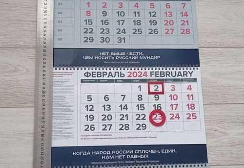 Календарь Армия России 2024