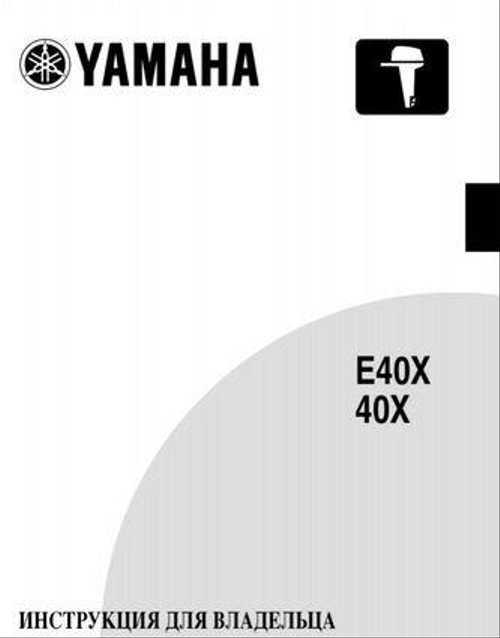 Инструкция на Yanaha E40X