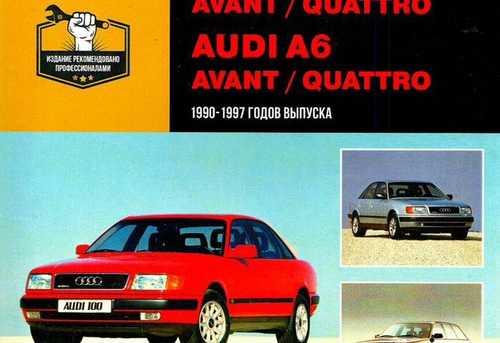 Книга Audi 100 / Audi A6 1990-1997