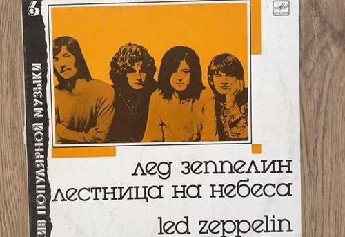 Виниловая пластинка Led Zeppelin