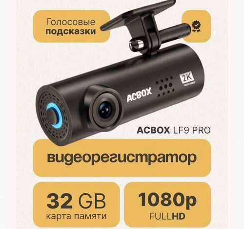 Видеорегистратор для авто acbox LF9 pro