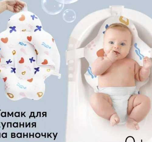 Гамак для купания новорожденных Happy Baby