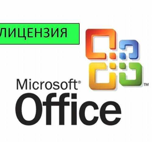 Ключ активации Microsoft office 2019 2021 2016 365