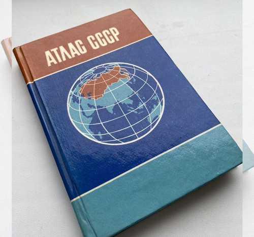 Атлас СССР