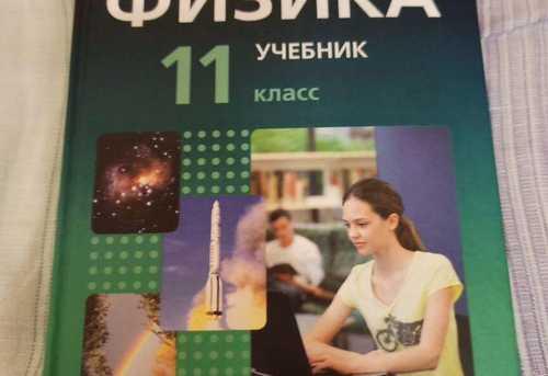 Физика 11 класс. Генденштейн, Дик