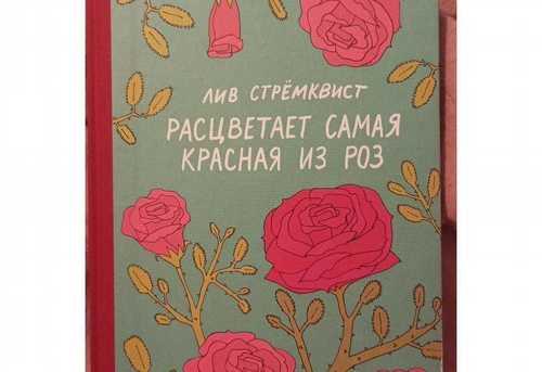 Лив Стремквист, Расцветает самая красная из роз