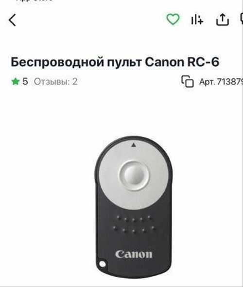 Canon RC 6 пульт новый оригинал