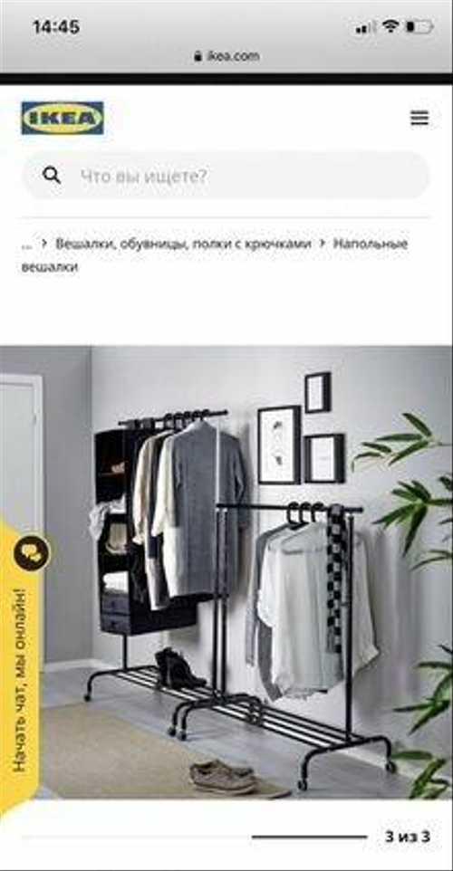 IKEA Ригга Вешалка напольная Новая