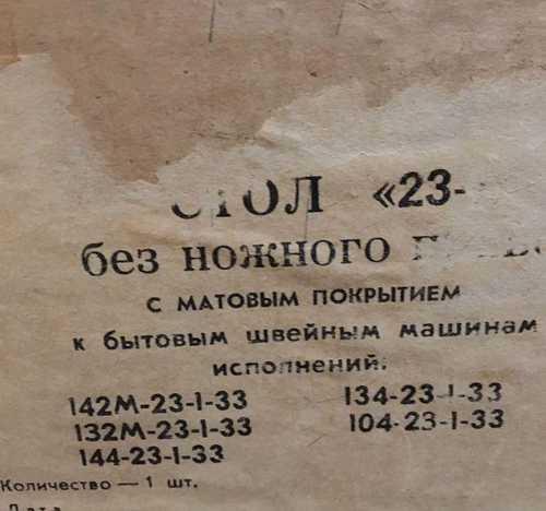 Продается новый стол для швейной машины очень стар
