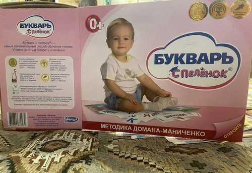 Букварь с пеленок. Комплект