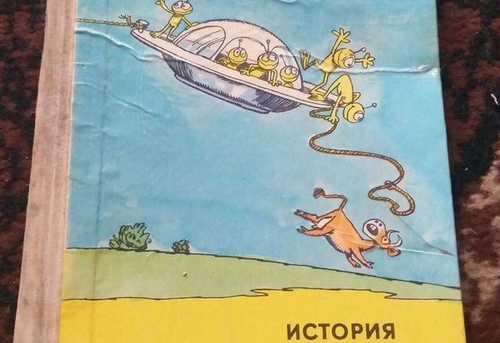 Книга история с летающими тарелками СССР