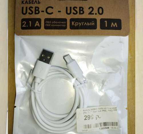 Кабель USB-C - USB2.0