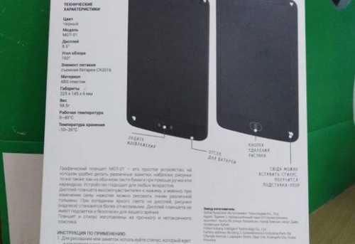 8.5" Электронный блокнот Maxvi MGT-01