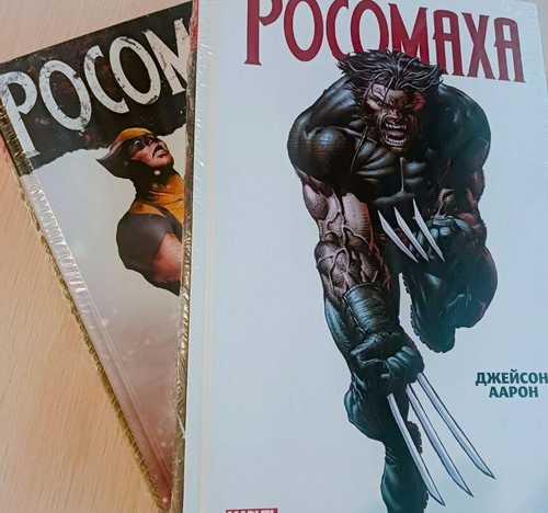 Росомаха. Комиксы. Два тома. Marvel omnibus