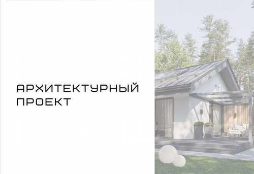Проект дома Mikea 3(2022)лстк