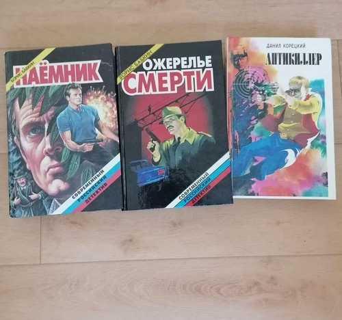 Книги детективы и триллеры