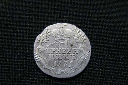 Монета старинная гривенник Серебро 1771 год №7157