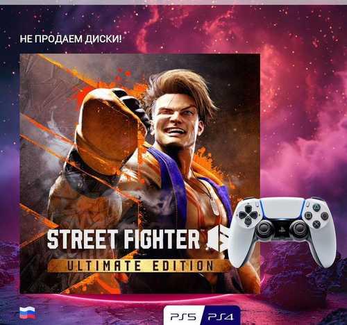 Street Fighter 6 Ultimate Edition PS5 и PS4