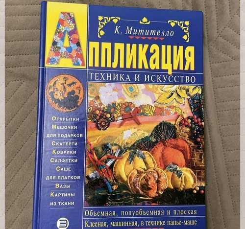 Рукоделие книга