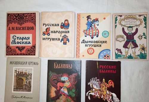 Наборы открыток СССР 50-60х былины, игрушки