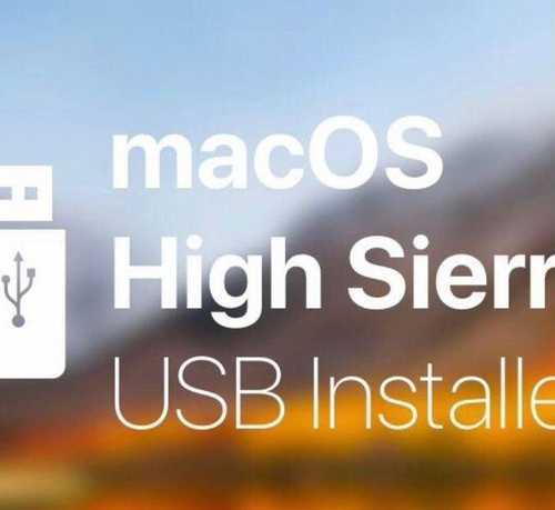 Mac OS High Sierra установочная флешка USB образ