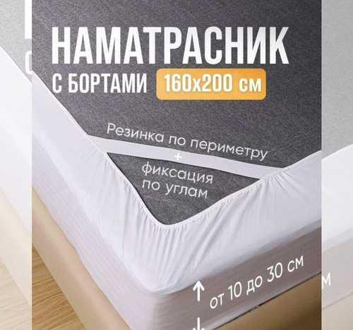 Наматрасник