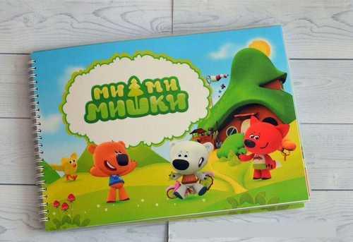 Развивающий альбом с играми "Мимимишки"