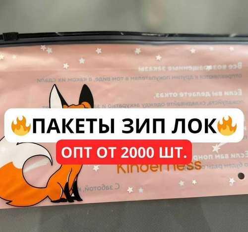 Пакеты зип лок с бегунком, Пакет зип лок оптом