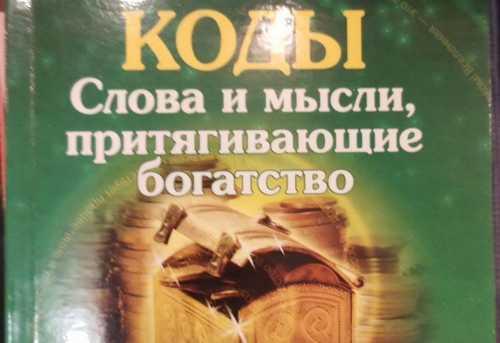 Книги заговоры на деньги