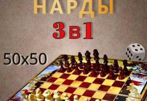 Шахматы шашки нарды деревянные 3в1 Куликовская