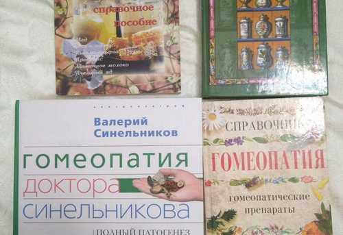 Книги по гомеопатии