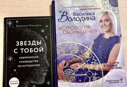 Книги по астрологии