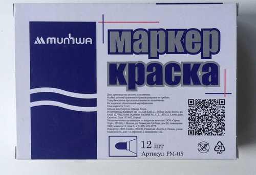 Маркер-краска Новые черный,белый, красный,синий