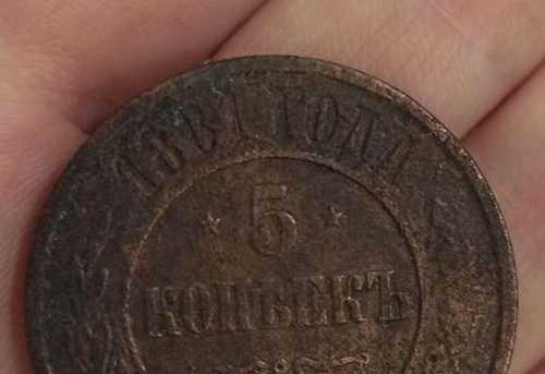 Медная монета 5 копеек 1881г