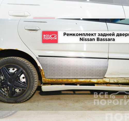 Nissan Bassara заводская пенка