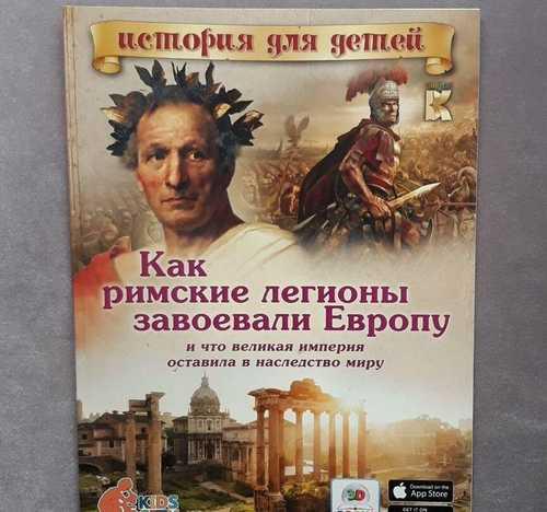 Как римские легионы завоевали Европу. Владимиров