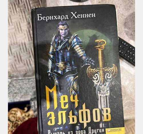 Книга "Меч эльфов"