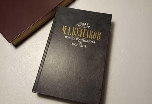 Книги Михаил Булгаков