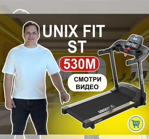 Беговая дорожка unix Fit ST-530M+доставка сборка