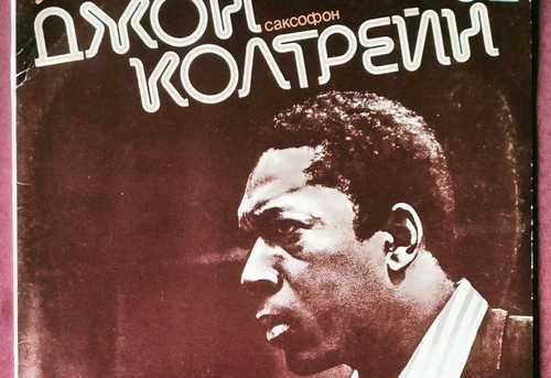 Джон Колтрейн Саксофон - John Coltrane
