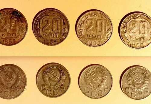 Монеты СССР 20 коп 1953-1956 г