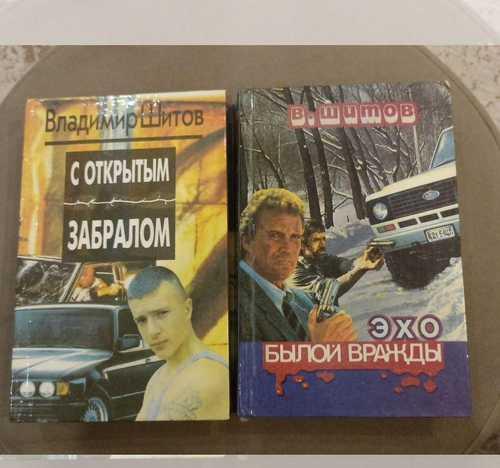 Книги Владимир Шитов