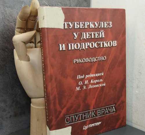 О. И. Король. Туберкулез у детей и подростков