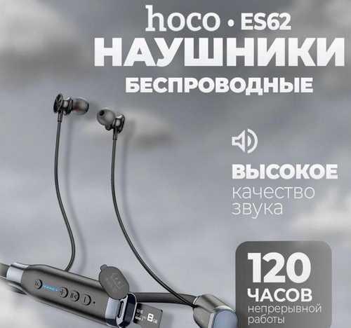 Наушники беспроводные спортивные hoco ES62 premium