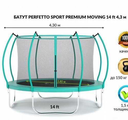 Батут с защитной сеткой "perfetto sport premium MO