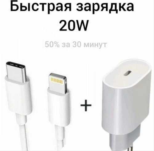 Быстрое зарядное Apple 20w + кабель lightning